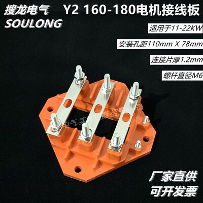 电机配件电动机接线板接线柱Y2 160180方形
