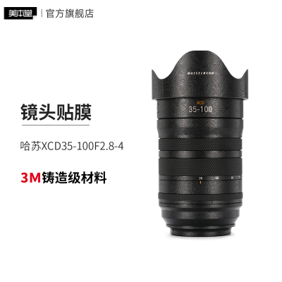 美本堂 适用于哈苏XCD35-100F2.8-4镜头保护贴膜35 100贴纸全包3M