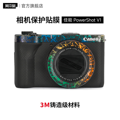美本堂 适用于佳能 PowerShot V1相机保护贴膜贴纸3M