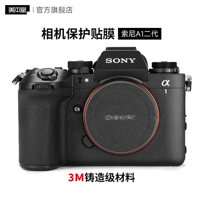 美本堂 适用于 索尼A1二代 相机保护贴膜 SONY A1M2机身贴纸贴皮全包3M