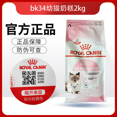 法国皇家哺乳期2kg幼猫粮