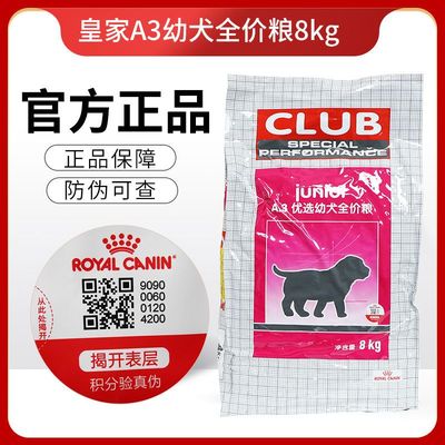 新日期皇家狗粮a3幼犬皇家狗粮cc8kg成犬全犬种通用粮8kg原装正品