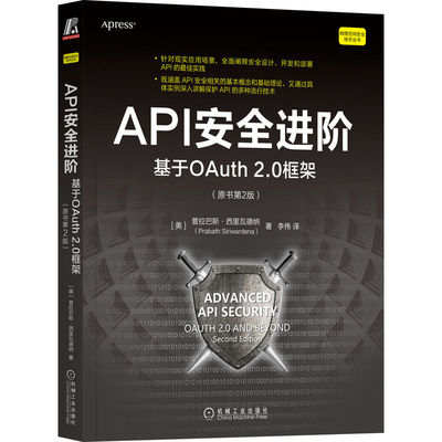 API安全进阶基于OAuth2.0框架