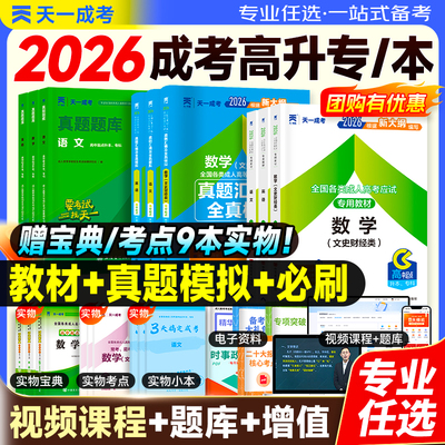 新版2026年成人高考高升本/专科
