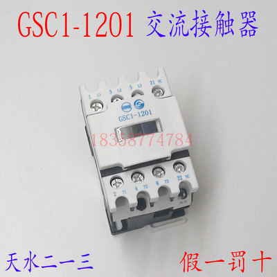 天水二一三交流接触器正品GSC1C
