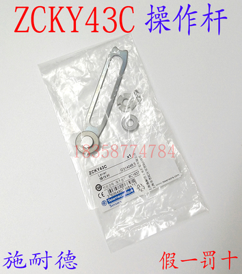 【正品】施耐德ZCK-Y43C限位开关行程开关头 ZCKY43C开关操作杆