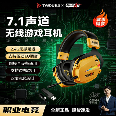 钛度THS326头戴式游戏耳机四模