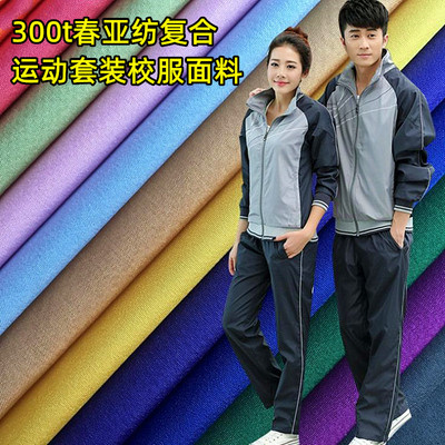 全涤户外运动校服羽绒内衬布