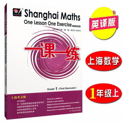 华东师大一课一练数学英
