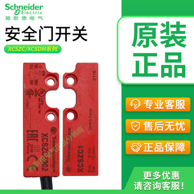 原装正品施耐德XCSZC安全门开关