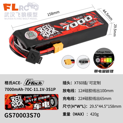 RedRock3S11.1V7000mah70C