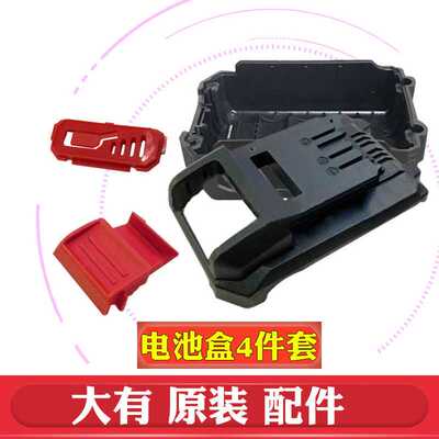 大有电池壳配件原厂配件
