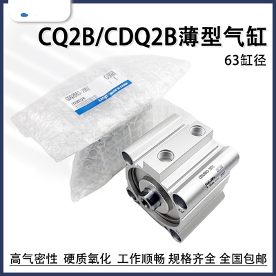 薄型气缸CQ2A63/CDQ2B63