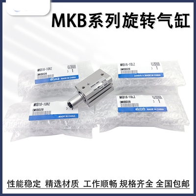 旋转下压气缸MKB12/16/2025LR
