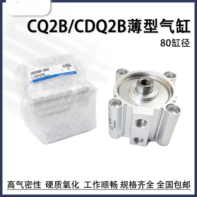 现货包邮薄型气缸CDQ2B80