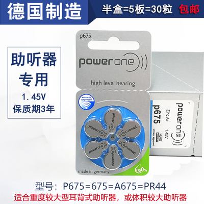 德国正品原装助听器电池30粒包邮