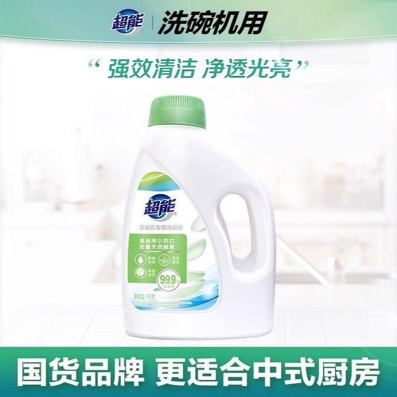 超能洗碗机专用洗碗粉1kg大瓶2斤装添加食品用小苏打天然酵素除油