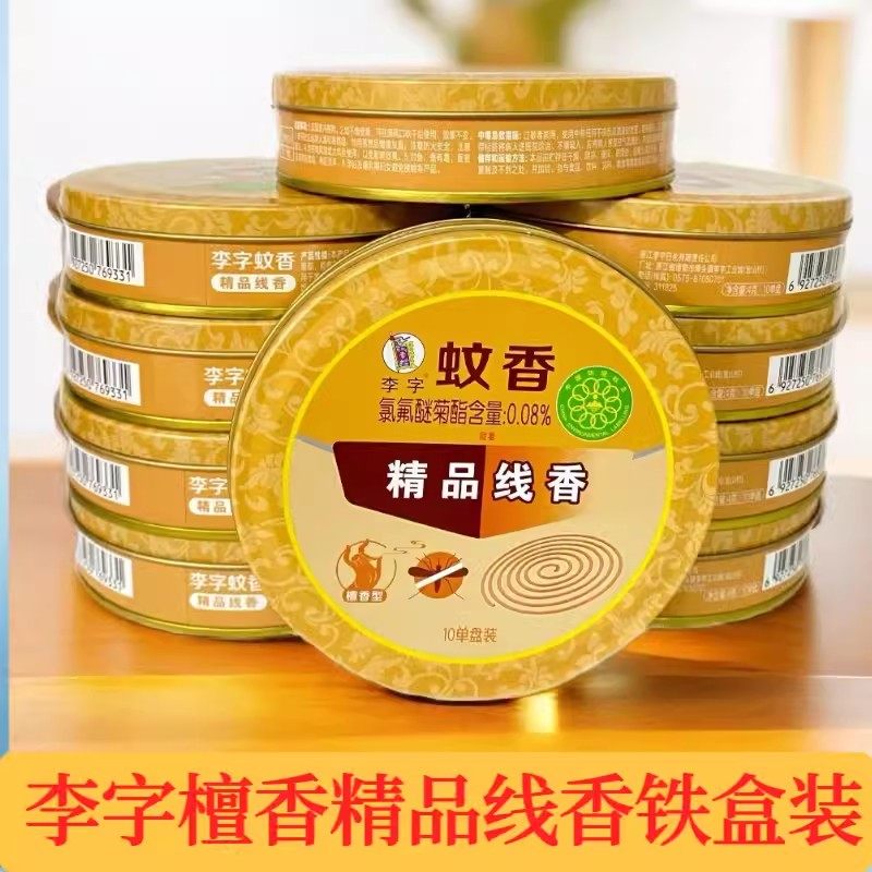 李字蚊香檀香型10盒100盘含托盘家用室内驱虫灭蚊盘香酒店卫生间