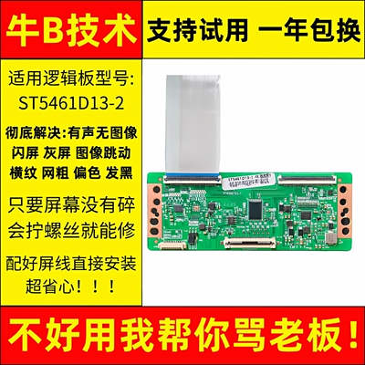 适配小米电视L55M5-EC液晶显示屏技改小板ST5461D13一2全新逻辑板