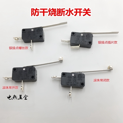 开水器防干烧微动开关LXW-16