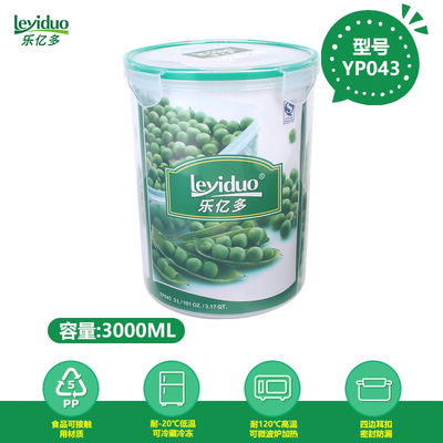 乐亿多保鲜盒圆形五谷杂粮收纳盒密封防漏储物盒大容量塑料 YP043