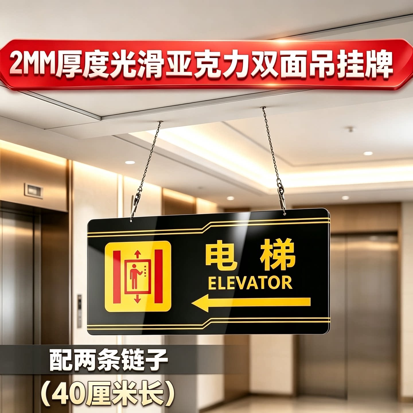 亚克力双面吊链电梯间导向门牌挂牌楼梯口步梯间左右箭头指示牌