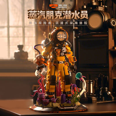 正版我是一块砖30701蒸汽朋克潜水员积木模型拼玩具男孩礼物摆件