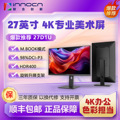 联合创新27英寸 4K高清办公设计美术显示器27D1U