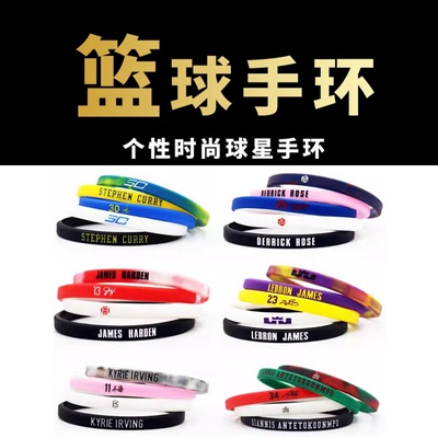 篮球手环硅胶腕带詹姆斯科比库里欧文哈登字母哥细款情侣手链男女