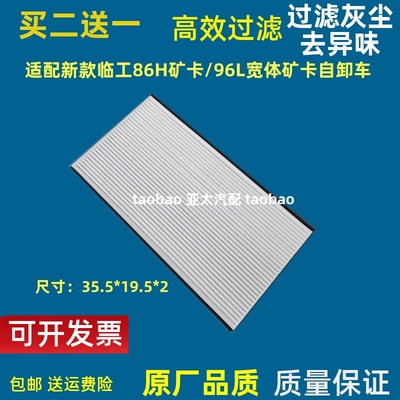 适配新款临工86H空调滤芯临工96L空滤宽体矿卡自卸车空调滤过滤网