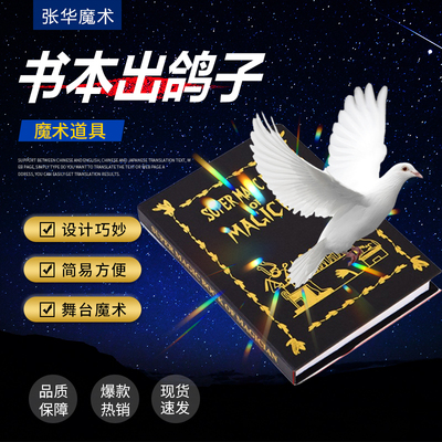 魔术道具近景年会儿童出鸽出花球