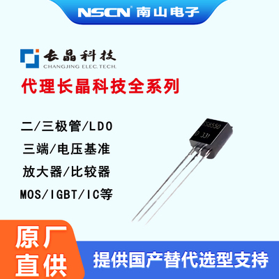 长晶直插三极管BC547