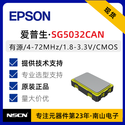 5032有源晶振SG5032CAN8MHZ