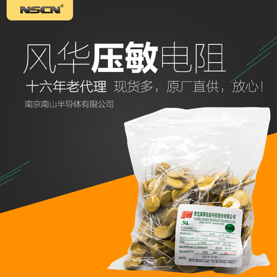 20K561B 风华DIP压敏电阻 FNR-20K561B 20mm 560V压敏电阻 1K价