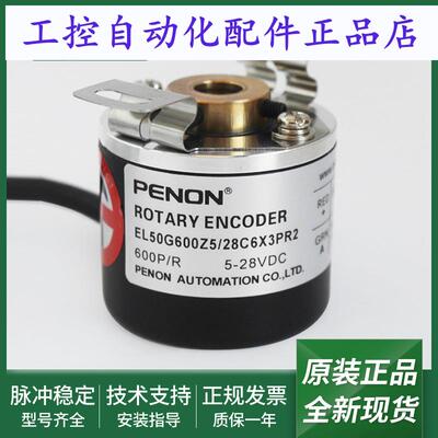 EL50G600Z5/28C6X3PR2光电旋转编码器EL50GP2000Z8/24L8X3PR