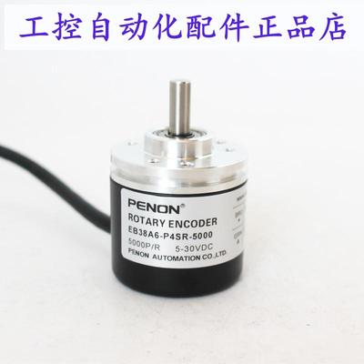 PENON旋转编码器EB38A6-P4SR-5000全新EB38A6-P4IR-600-1024