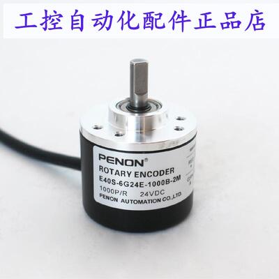 PENON旋转编码器E40S-6G24E-1000B-2M E40S-6G24C-3M厂家直供