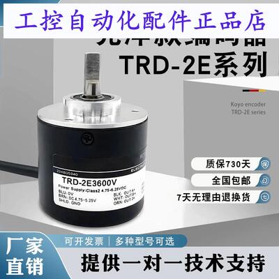 光洋同款TRD2E1000B编码器2E360 100 600 2E20482E3600 2E2500V