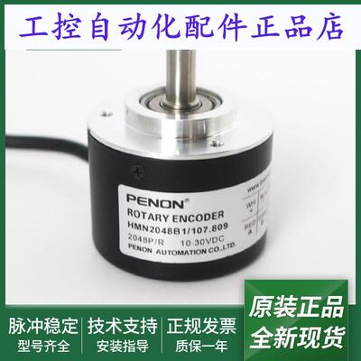 全新旋转编码器HMN2048B1/107.809正品HMN2048B1/107.812/A