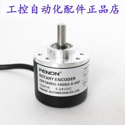 PENON编码器ZSP3806G-100BZ-5-24FZSP3806G-500BZ-5-24F
