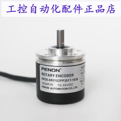 PENON旋转编码器DR38-6R0102PP301T-1024脉冲1024厂家直供