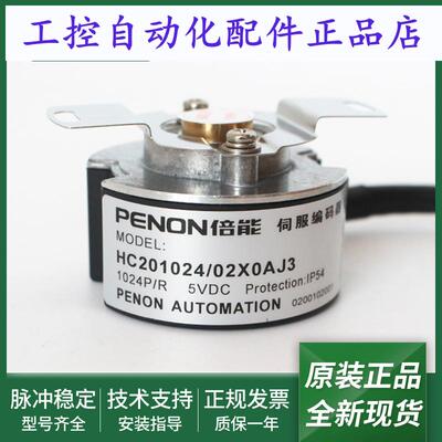 HC201024/0332B/4164A/02X0AJ3/4XF0AH4/0XD0AL9光电旋转编码器