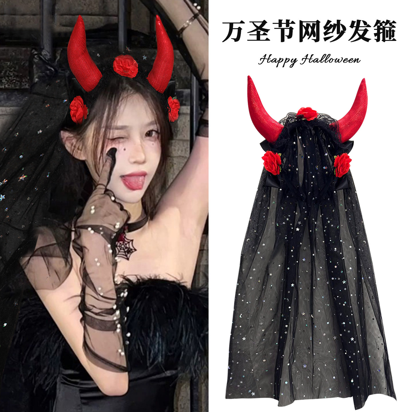 万圣节暗黑红色恶魔牛角发箍女搞怪角色扮演cos头箍道具头饰网纱