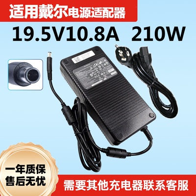 戴尔M6400 M6500 M6600笔记本电源适配器19.5V10.8A充电器210W