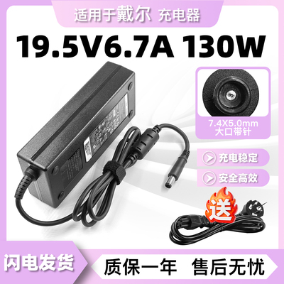 戴尔15-7557/7559 P57F G3笔记本电源适配器19.5V 6.7A充电器130W