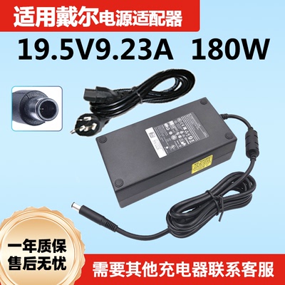 Dell戴尔电源适配器180W 19.5V 9.23AM4600 M4800 充电器 G7