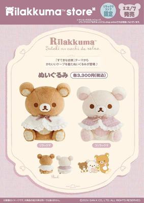 现货日本代购轻松熊松弛熊rilakkuma美好的家限定小香风公仔玩偶