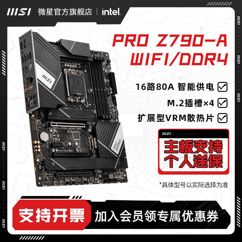 MSI/微星官方Z790-A WIFI D4/5台式机电脑主板套装支持CPU 13700K_虎窝淘