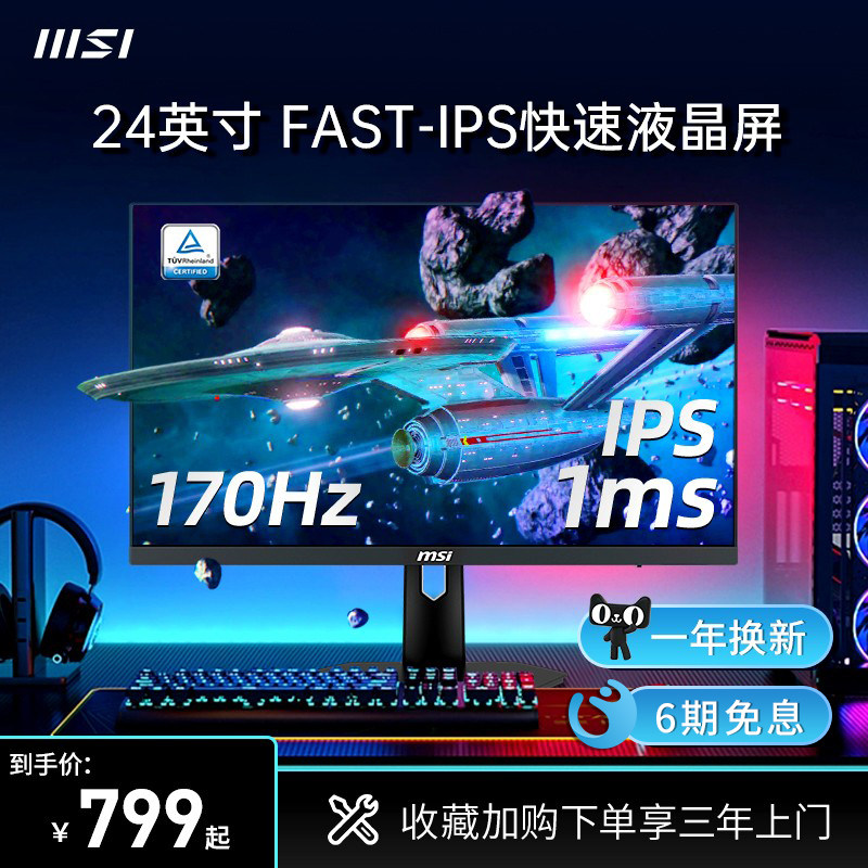 微星显示器24英寸G244F 170HZ电竞显示器FastIPS液晶电脑显示器_虎窝淘