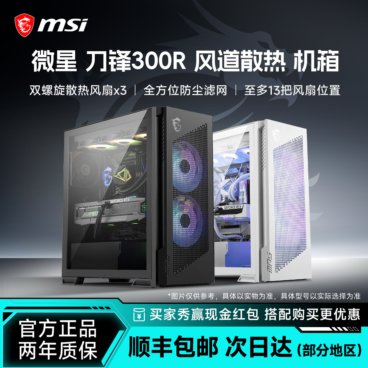 微星300R刀锋白色侧透背插中塔台式机电脑主机箱ATX主板360水冷